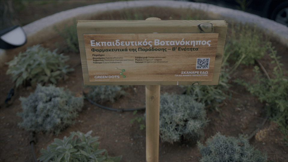 Κι αν η πόλη είχε περισσότερα μικρά καταφύγια πρασίνου; Τα Urban Green Dots της Lamda ...